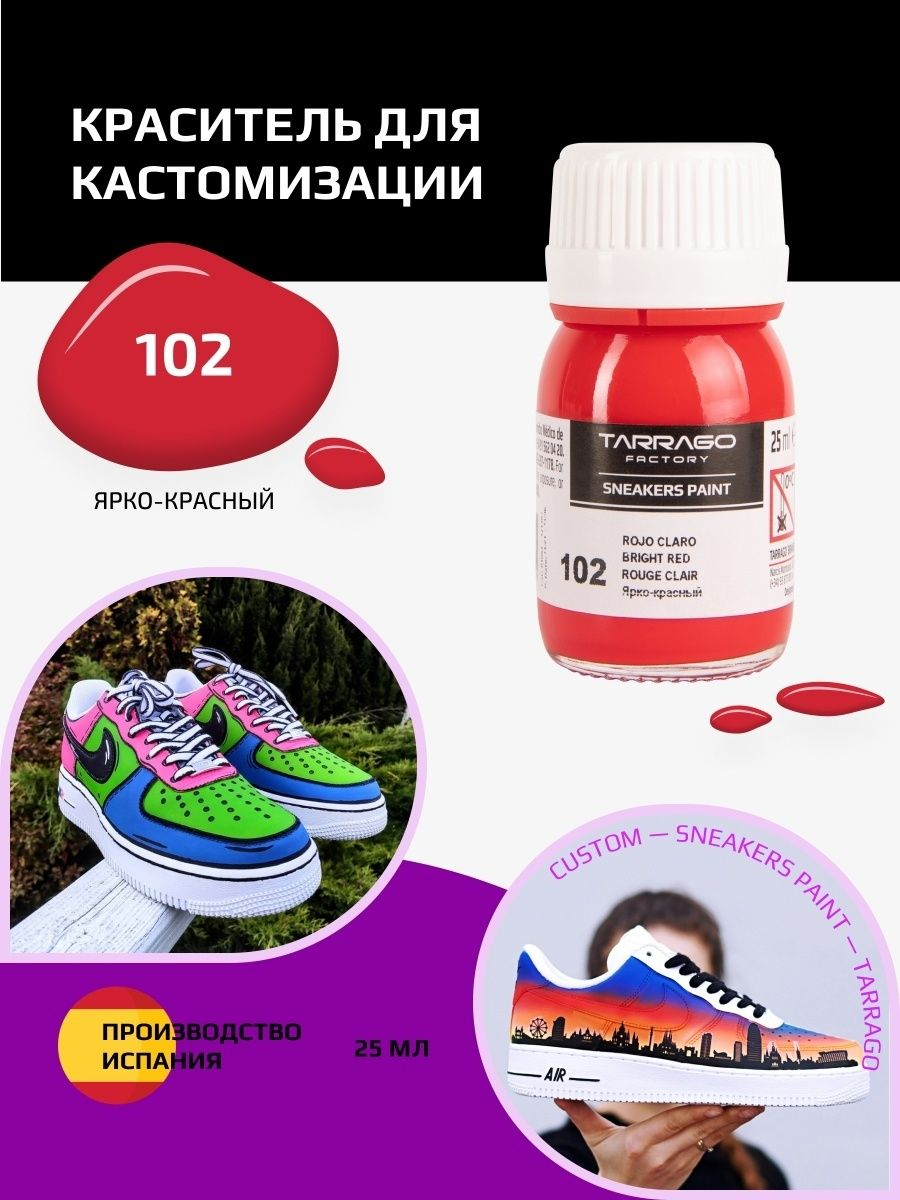 Краситель для кастомизации Tarrago SNEAKERS PAINT стекло 25 мл, цвет 102 ярко-красный