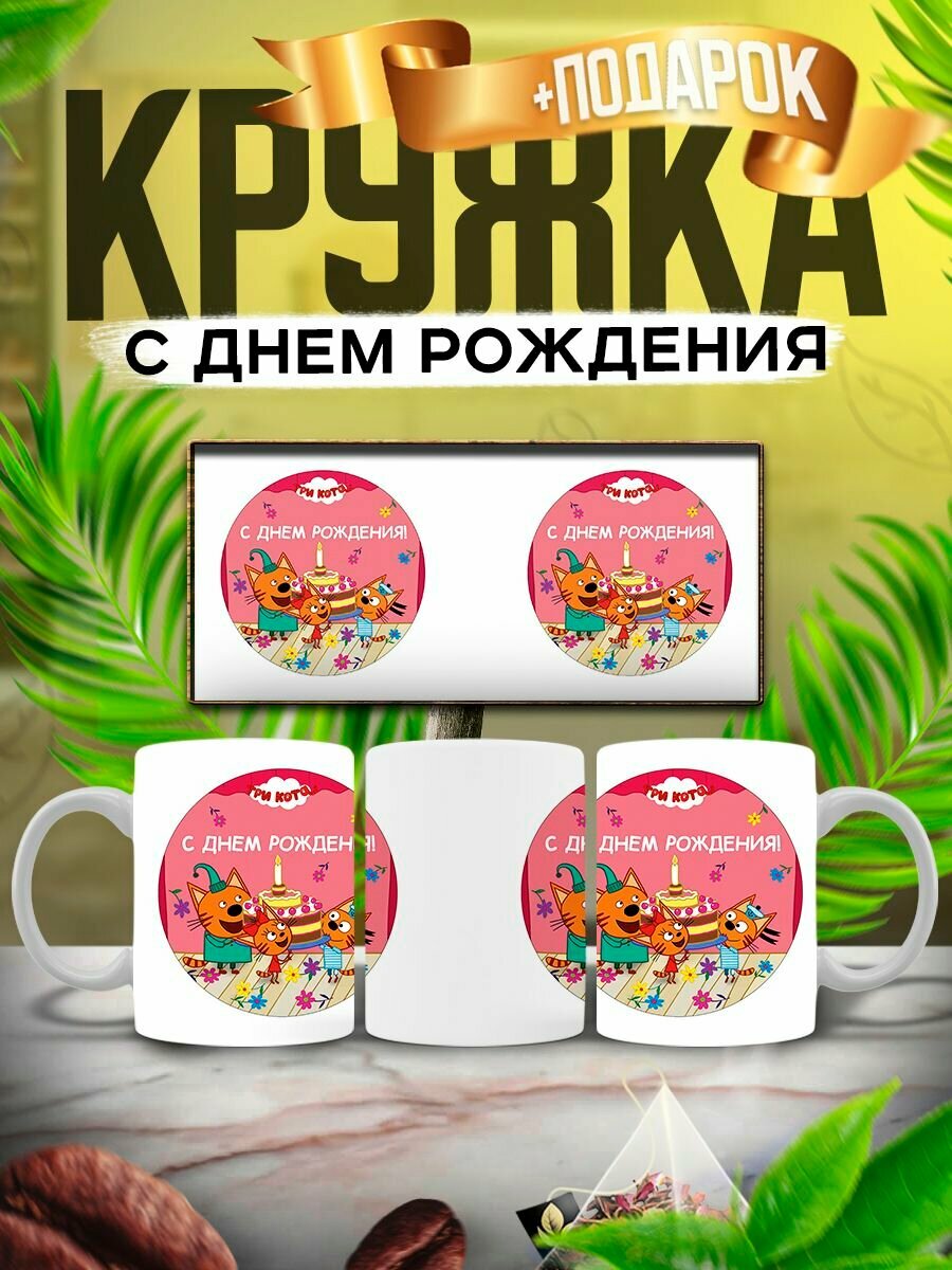 Кружка День Рождения прикол праздник