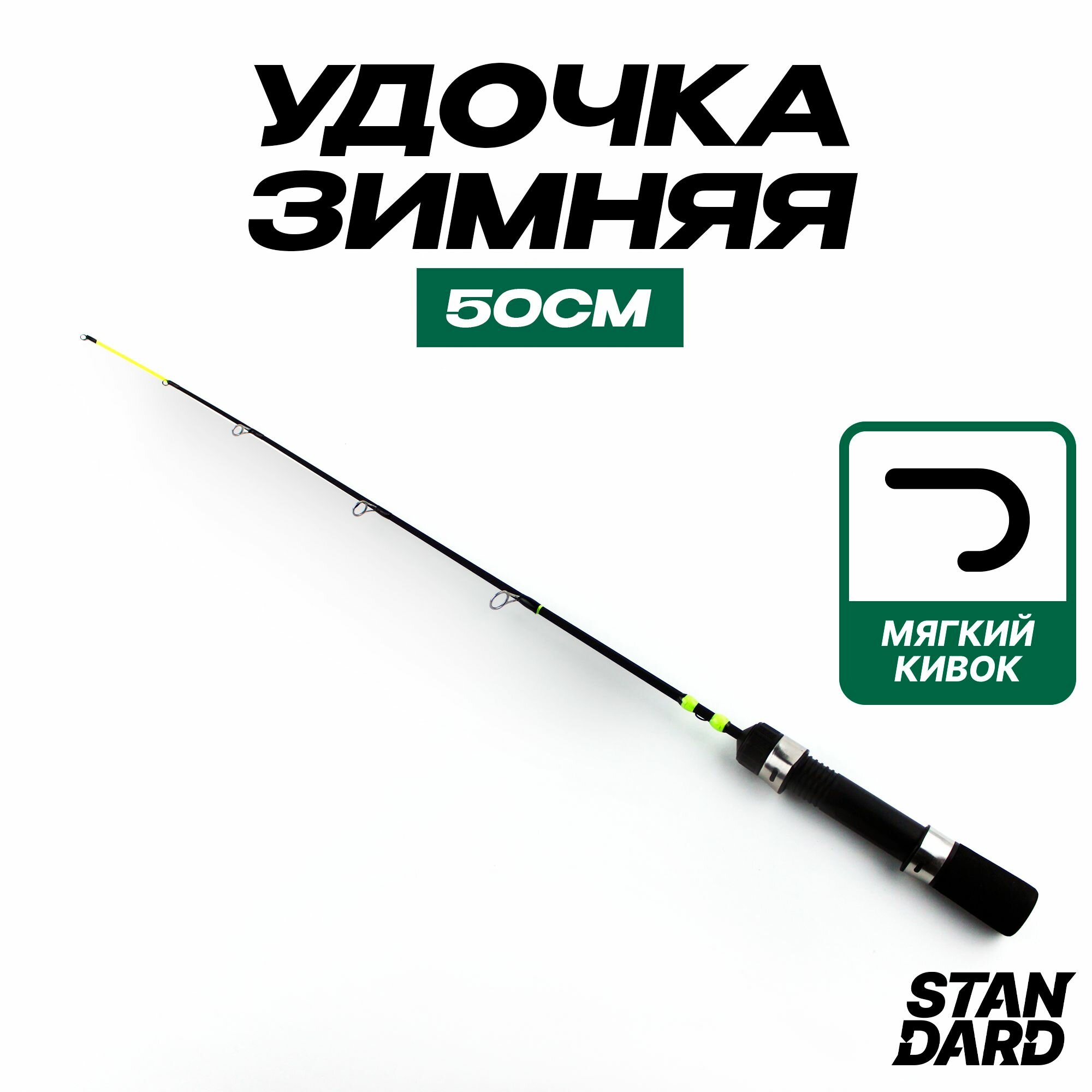 Удочка для зимней рыбалки Grows Culture 50 см, мягкий кивок цельная, рукоять EVA