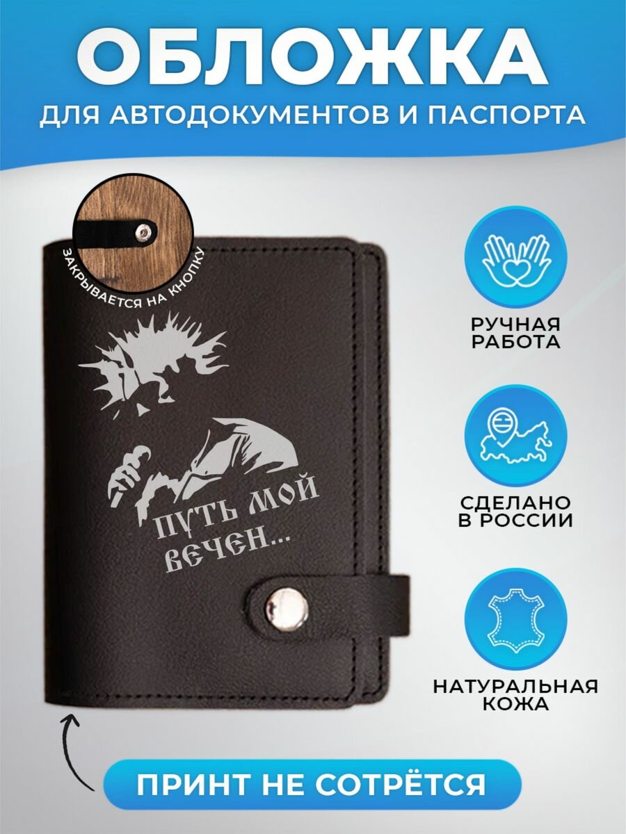 Обложка для автодокументов RUSSIAN HandMade