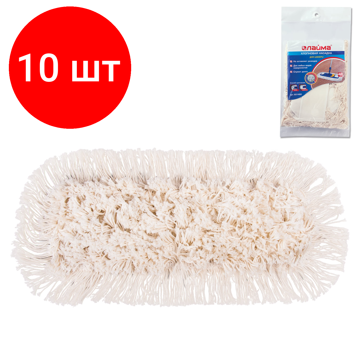 Комплект 10 шт, Насадка МОП плоская для швабры/держателя 40 см, уши/карманы (ТИП У/К), хлопок 4.5 см, упаковка, LAIMA, 601480