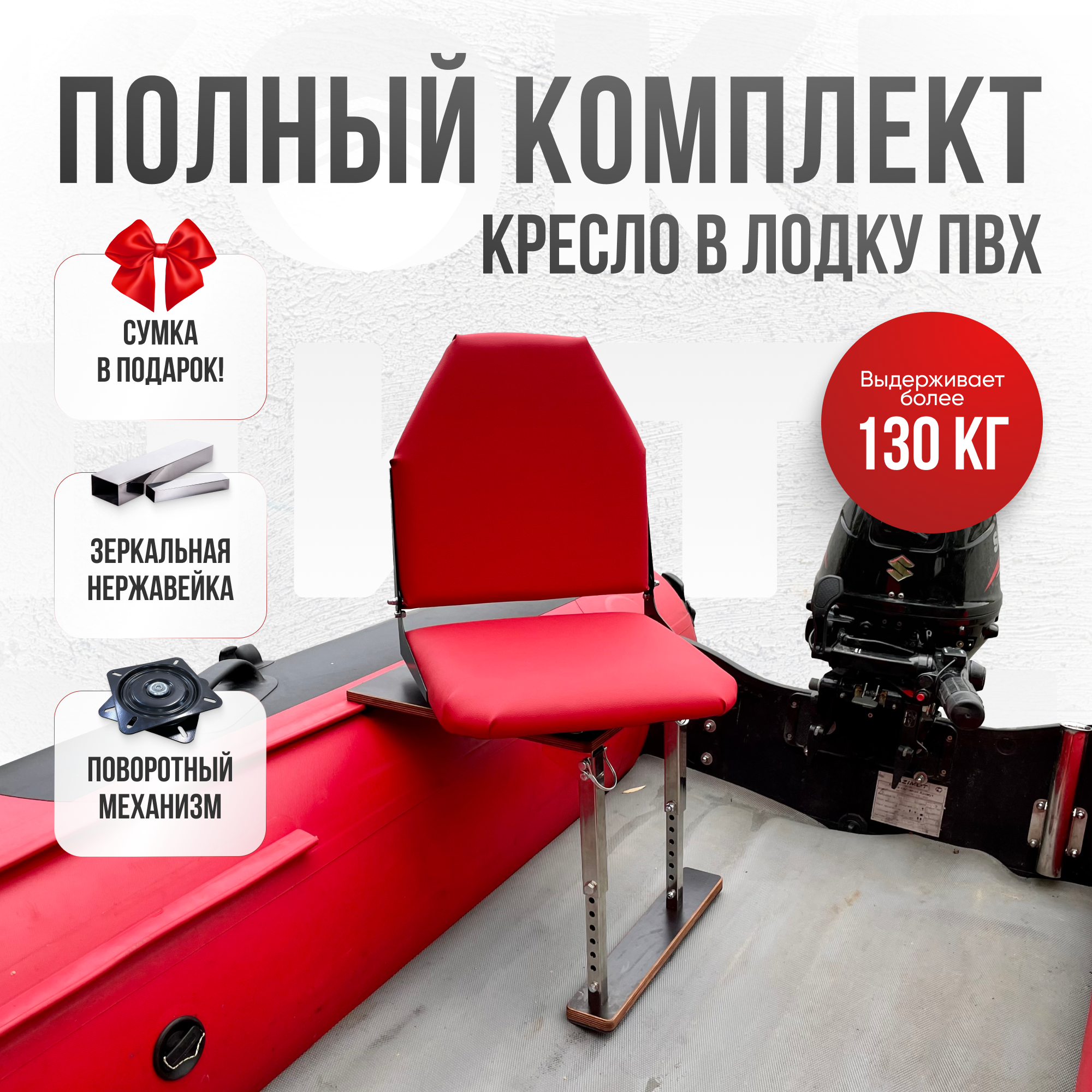 Кресло в лодку пвх полный комплект без занижения Кокпит, стойка без занижения из нержавеющей стали