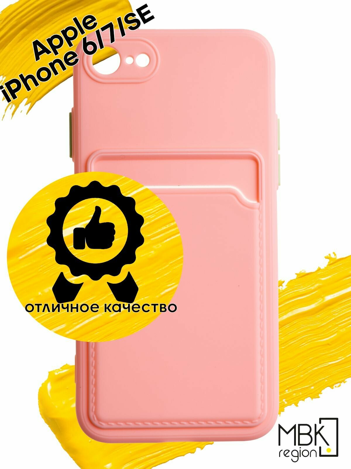 Чехол для карты на Apple iPhone 7 & iPhone 8 & iPhone SE 2020 / айфон се розовый
