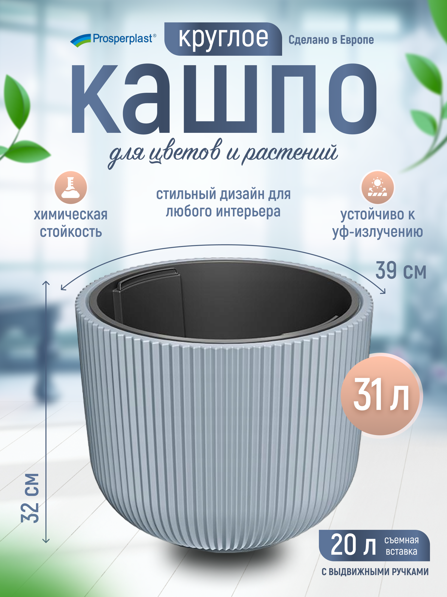 Кашпо для цветов со вставкой Prosperplast Milly d- 39,1 см, h-32,1 см, 20 л