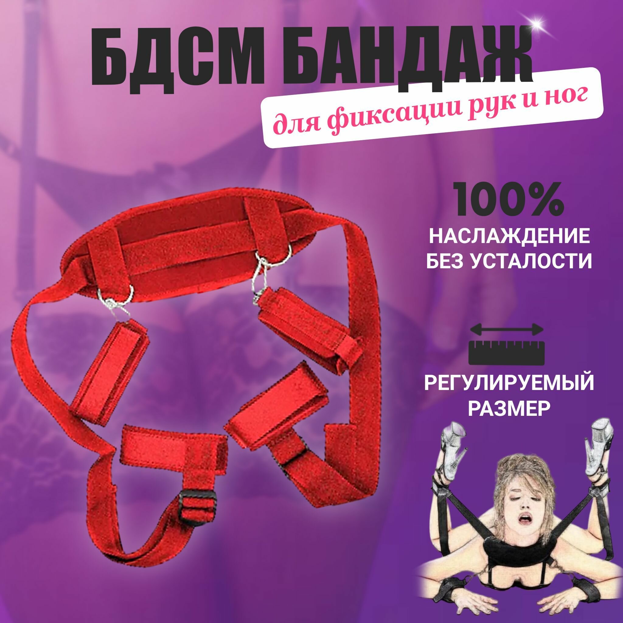 Комплект БДСМ, Набор для ролевых игр, Секс игрушки, Товары для взрослых, Фиксаторы.