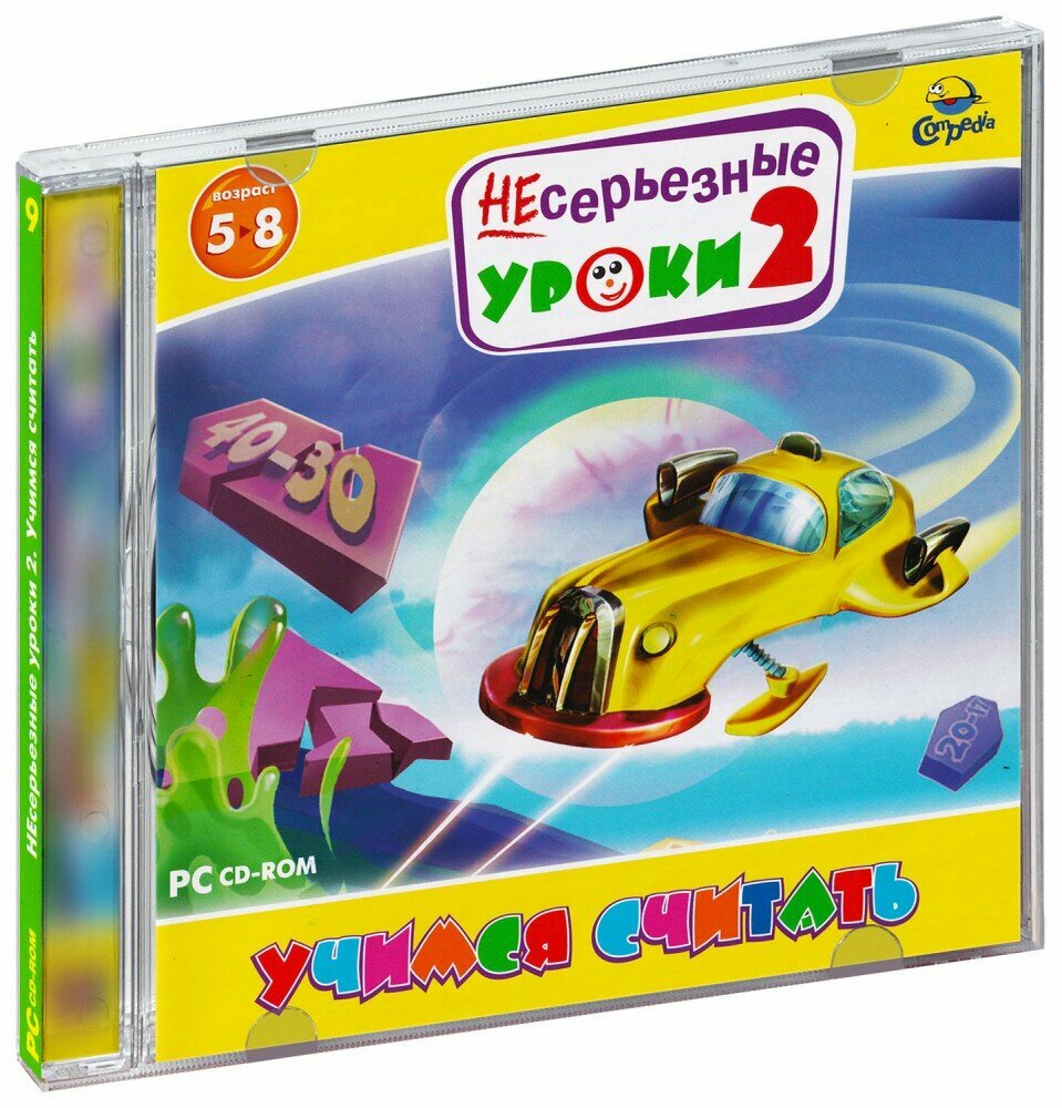 Несерьезные уроки 2. Учимся считать (CD-ROM) [PC] (СД диск, CD Box)