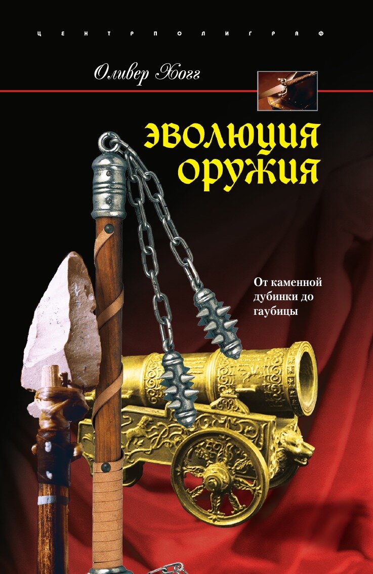 Эволюция оружия — фото 1