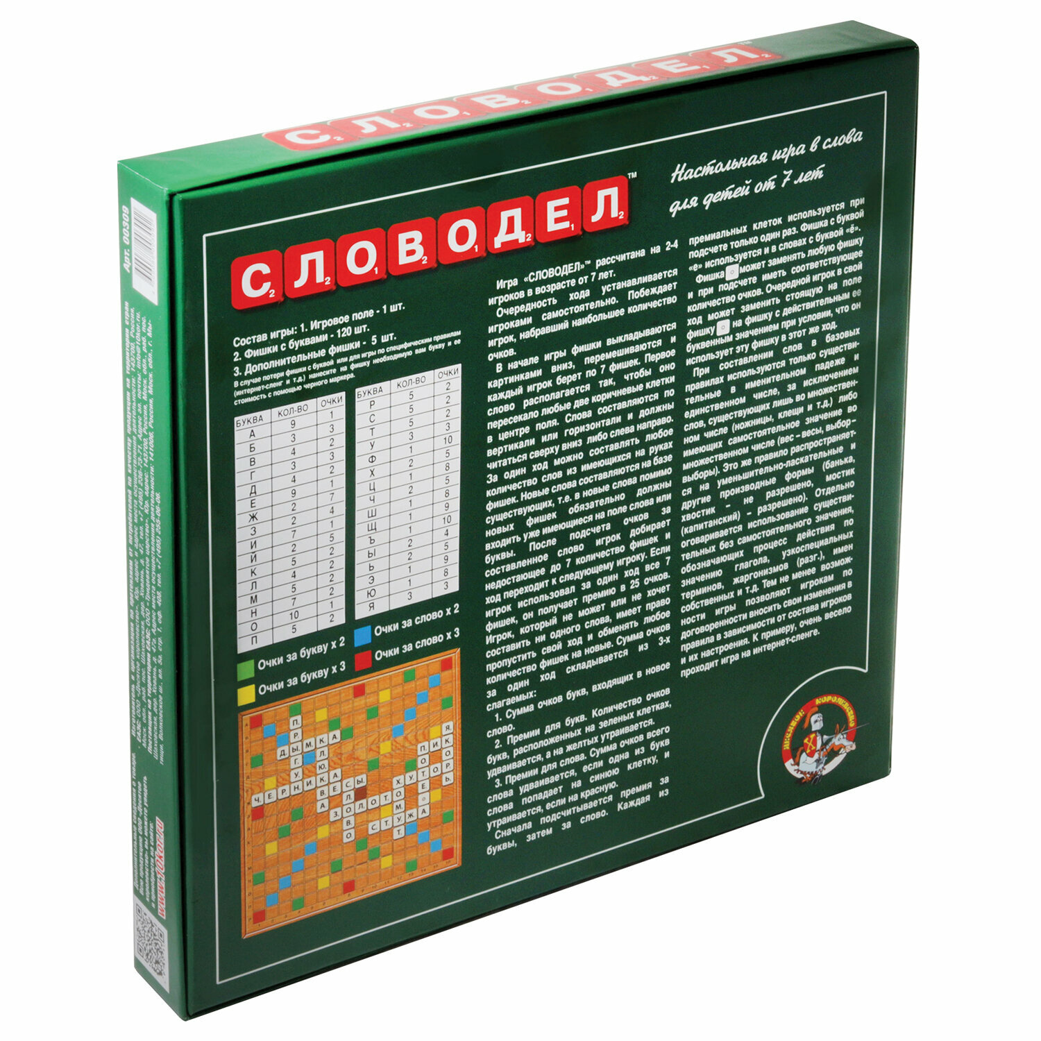 Игра настольная "Словодел" Десятое Королевство, от 7 лет, развитие творческого мышления