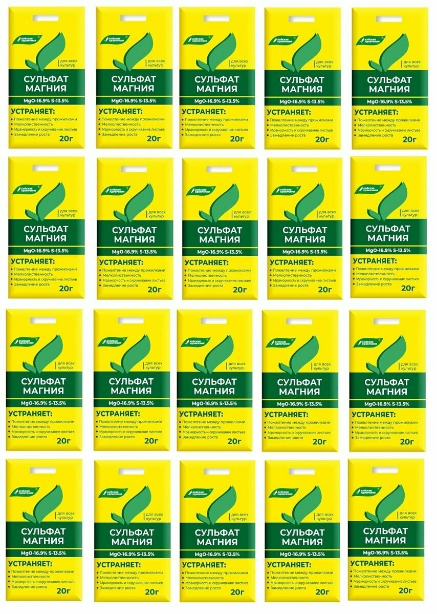 Сульфат магния (магний сернокислый 7-водный) 400 гр ( 20 шт по 20 гр)