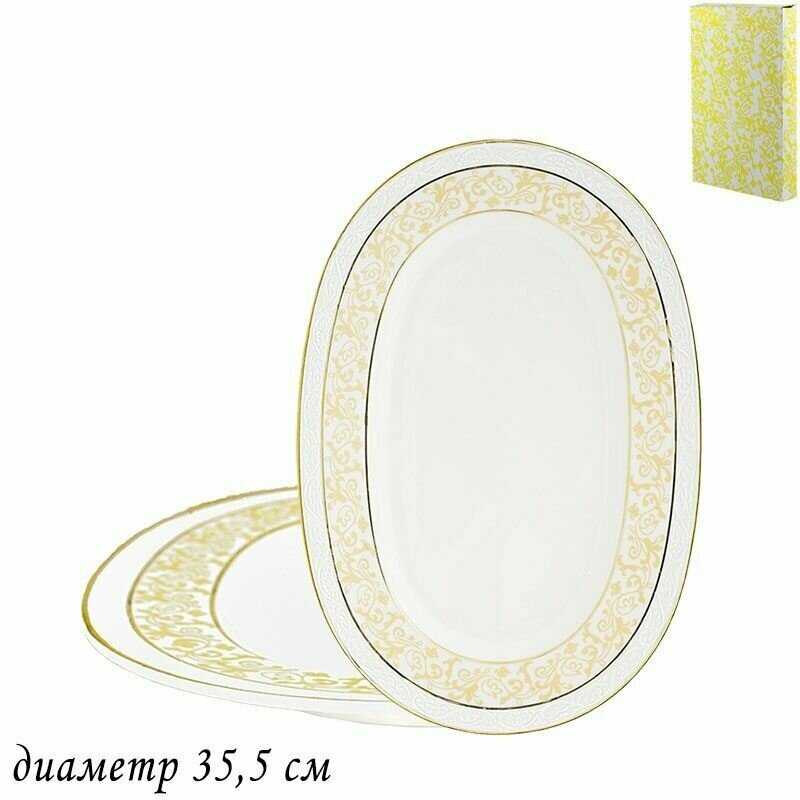 Набор из 2 штук Овальное блюдо Ленарди Damask 35.5см, фарфор