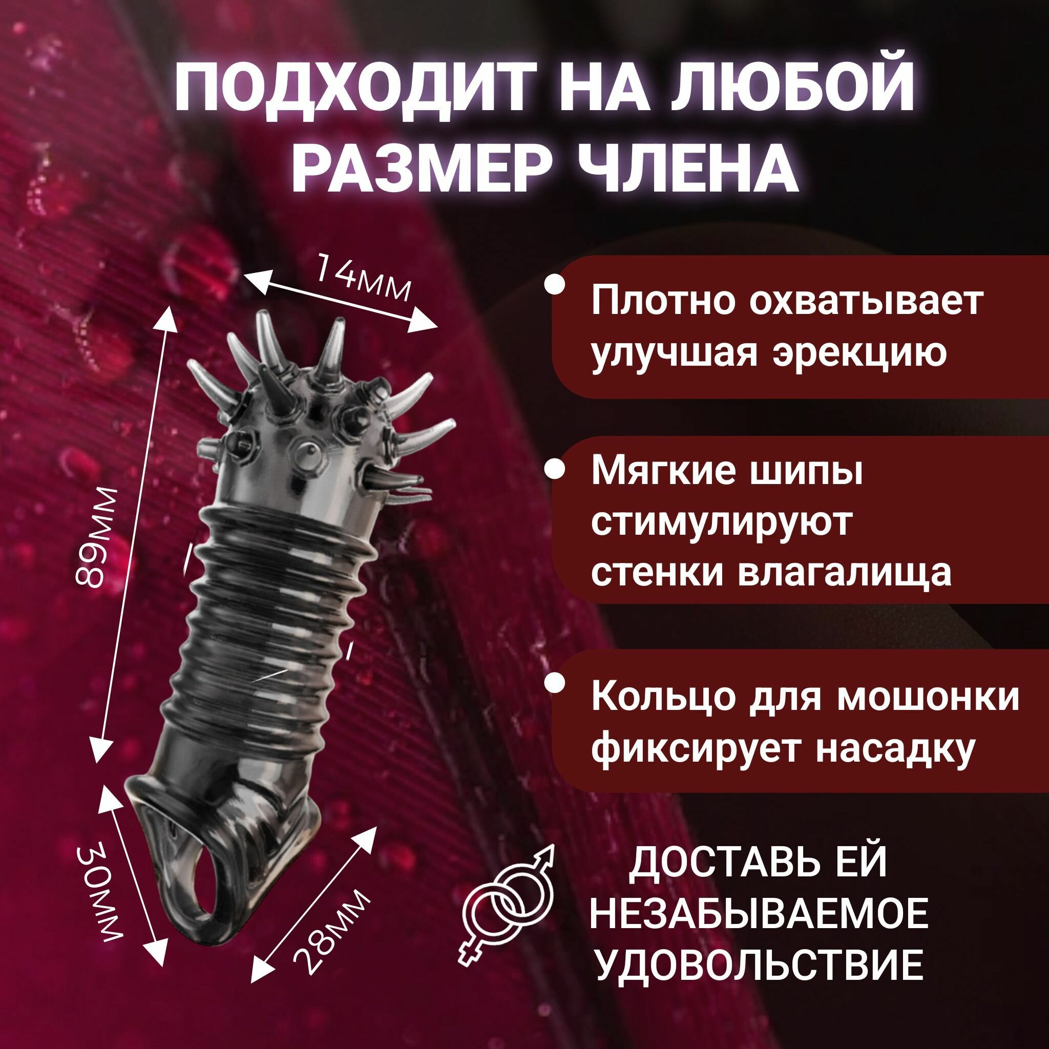 Насадка на член BeeSex, пенис для женщин, Насадка на пенис рельефная , шипами , для всех размеров.