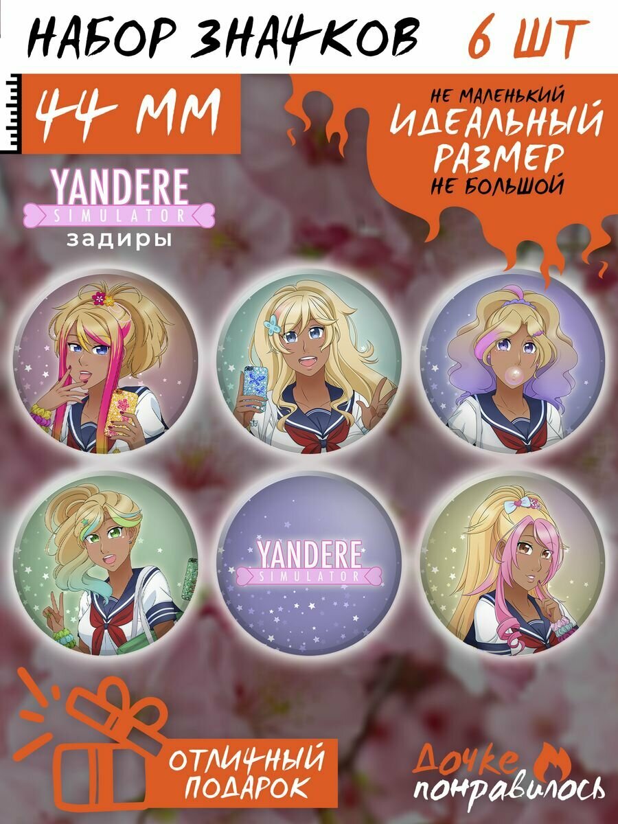 Значки на рюкзак Yandere Simulator