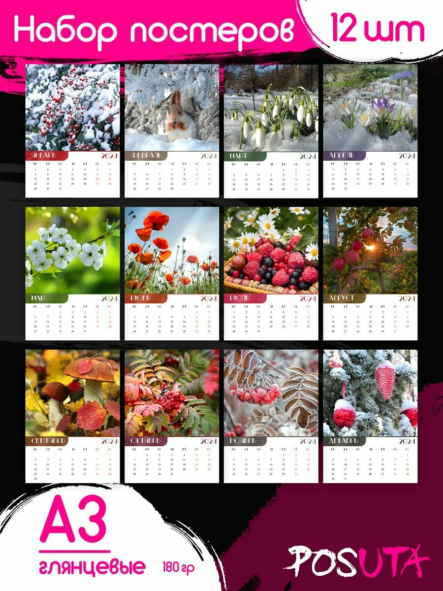 Постеры на стену Календарь 2024 Времена года