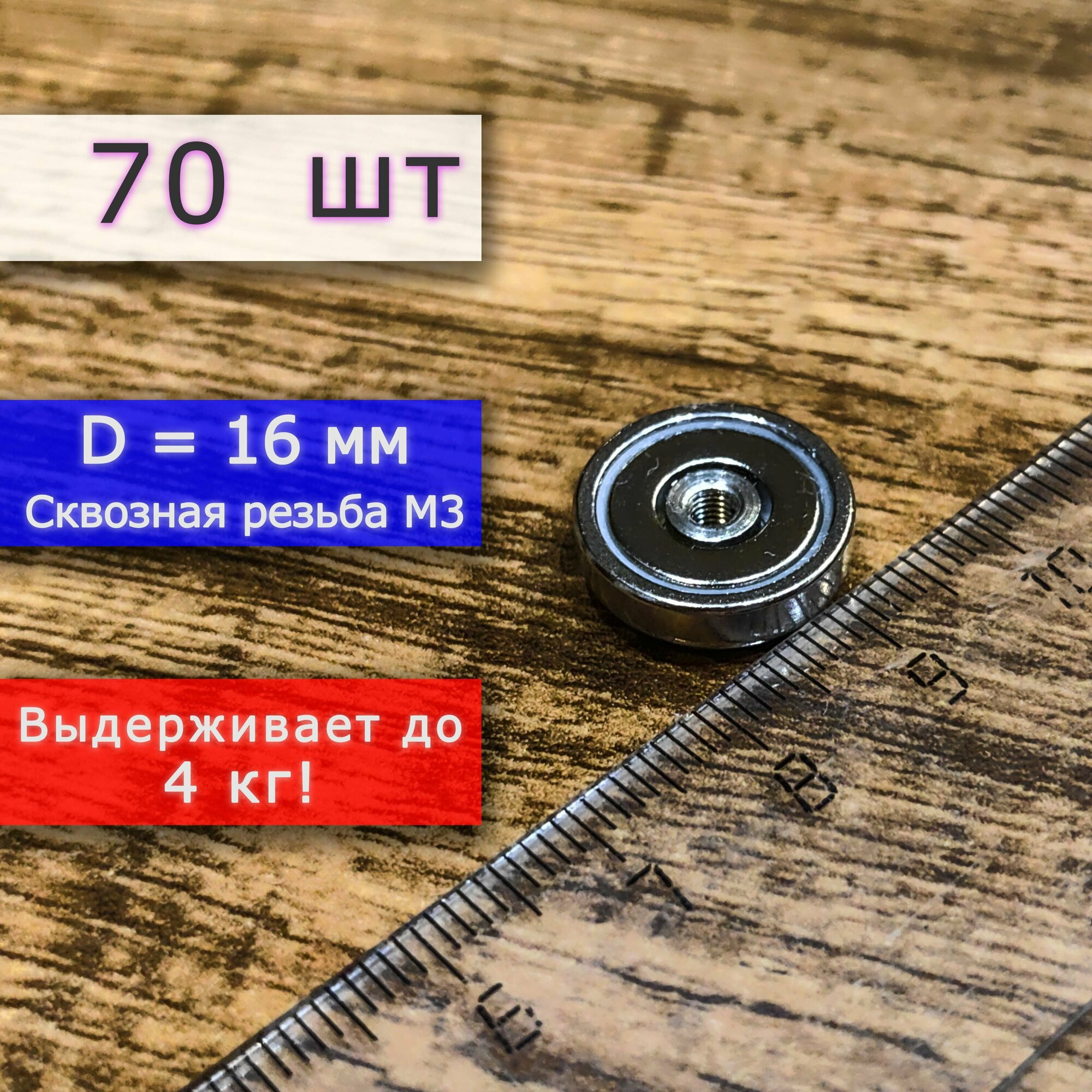 Неодимовое магнитное крепление 16 мм с внутренней сквозной резьбой М3 (70 шт)