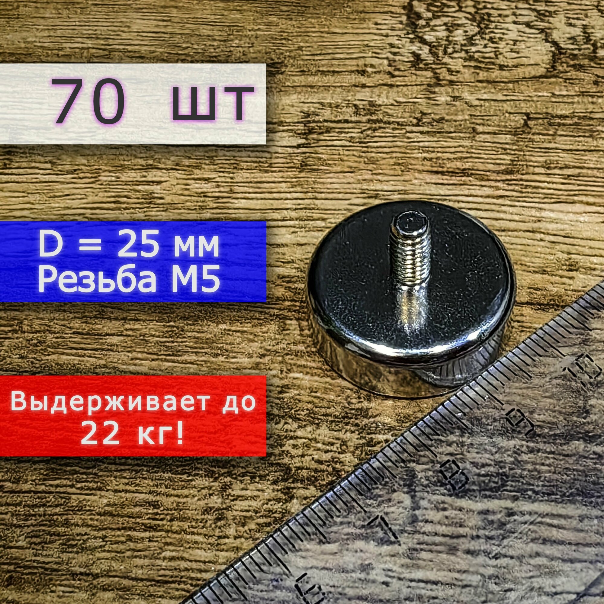 Неодимовое магнитное крепление 25 мм с винтом М5 (70 шт)