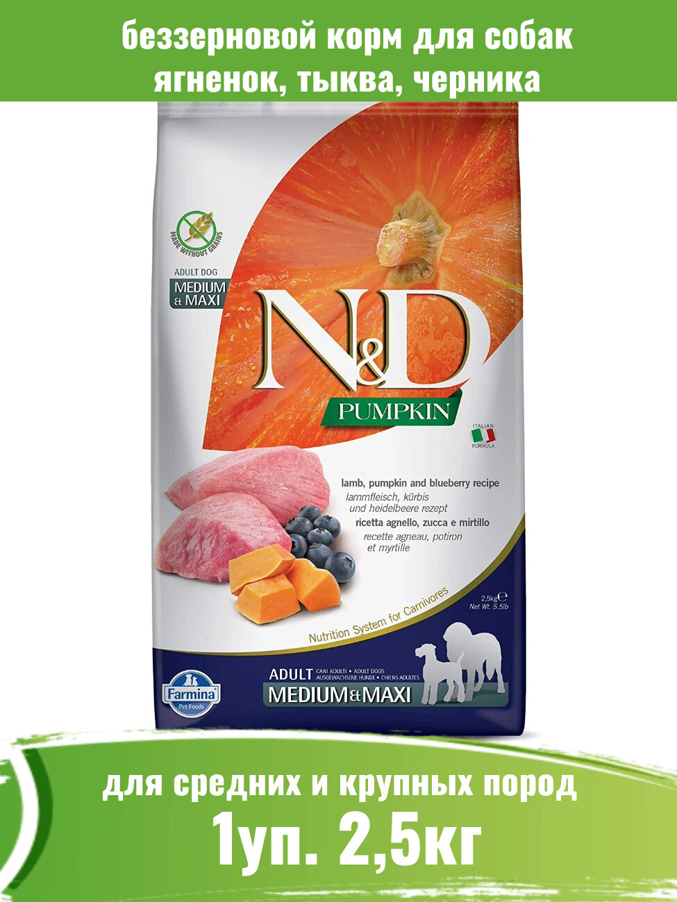 Farmina (Фармина) N&D Dog 1шт -2,5кг беззерновой ягненок, черника, тыква сухой для собак средних и крупных пород