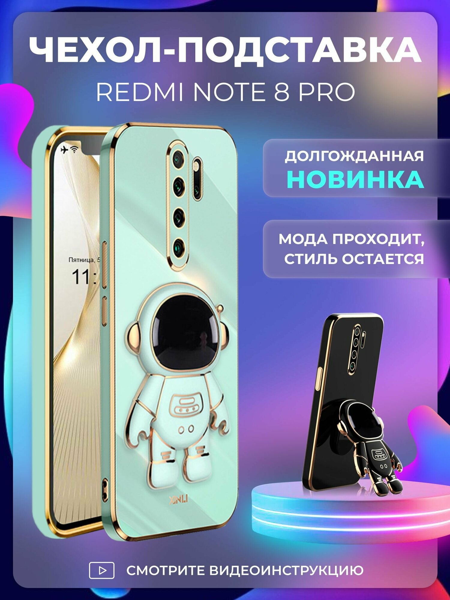 Чехол на Redmi Note 8 Pro защитный бампер с подставкой-попсокетом Космонавт на Редми Нот 8 Про Мятный