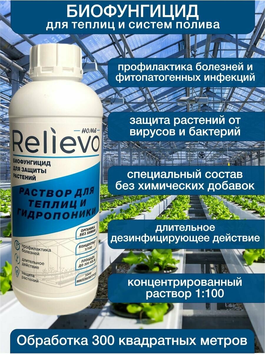 Биофунгицид для защита теплиц и гидропоники (дезинфекция)