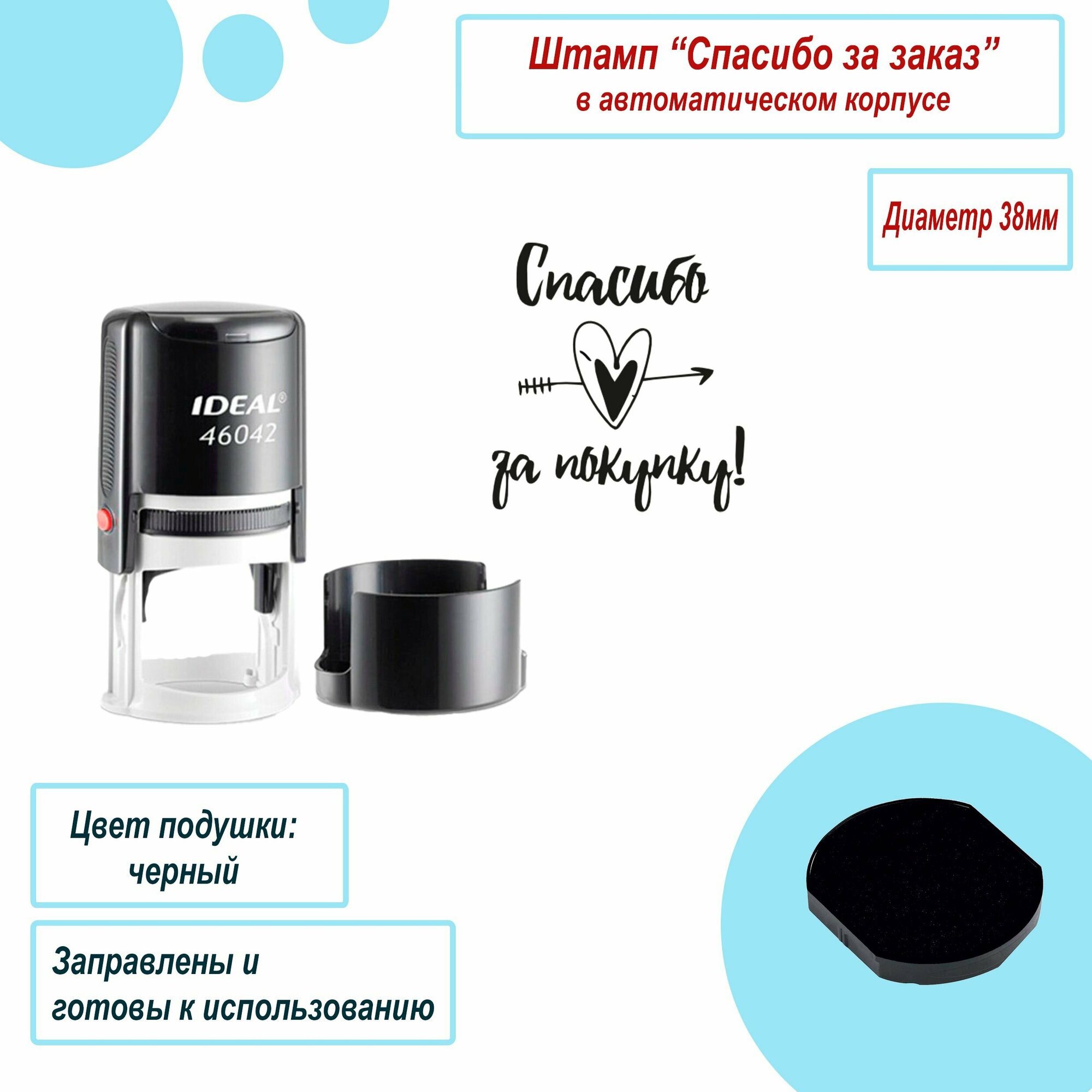 Штамп для брендирования упаковки "Спасибо за заказ" "Спасибо за покупку"