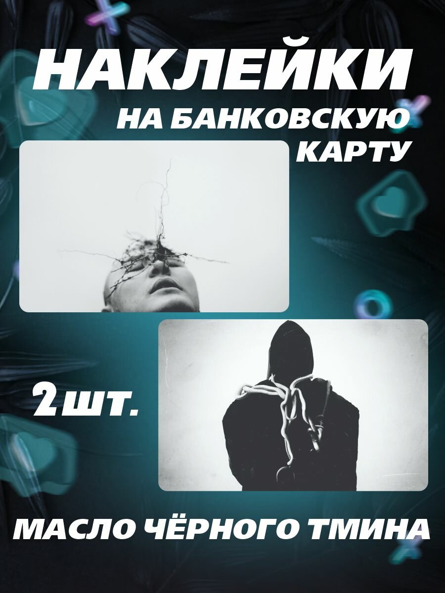 Наклейка на карту - Масло черного тмина