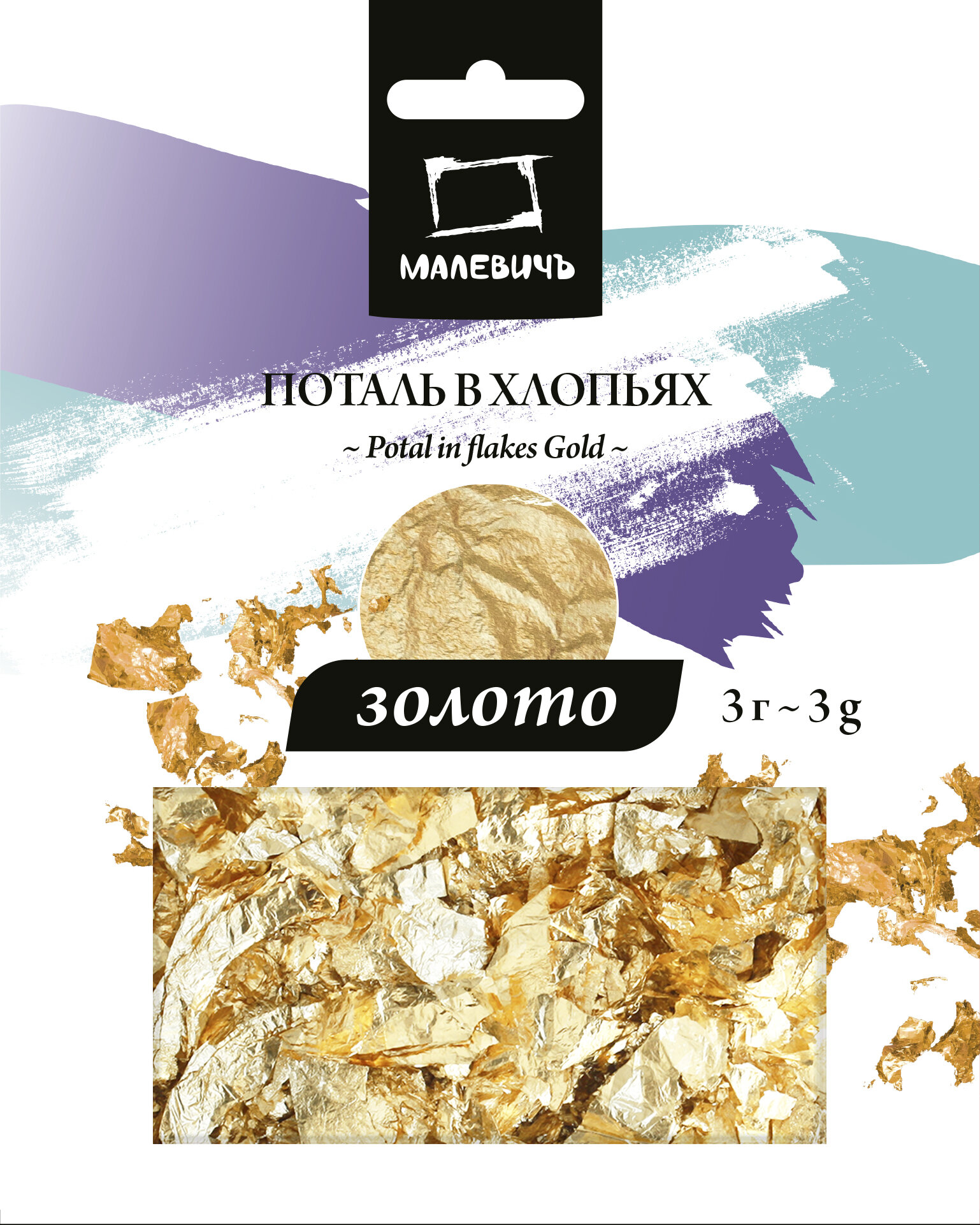 Поталь малевичъ в хлопьях золото 3г