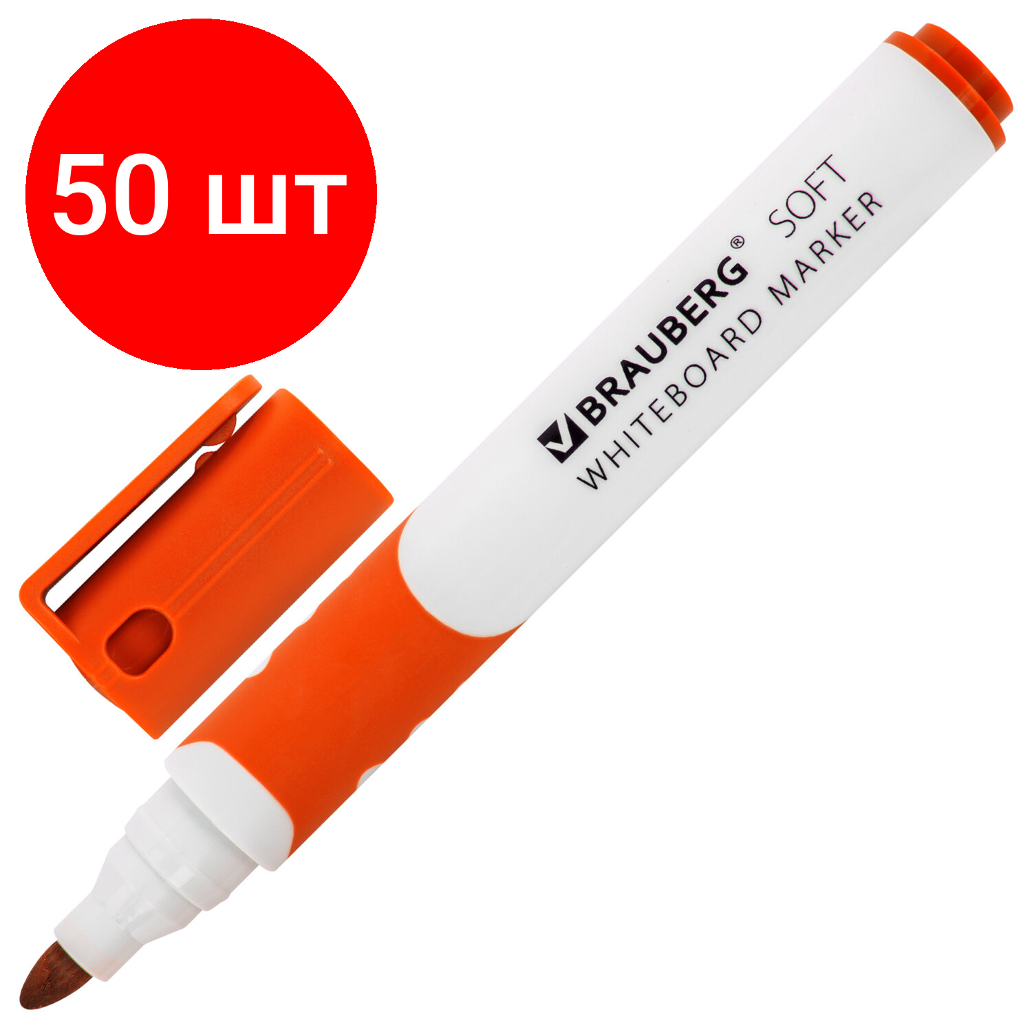 Комплект 50 шт, Маркер стираемый для белой доски оранжевый, BRAUBERG "SOFT", 5 мм, резиновая вставка, 152108