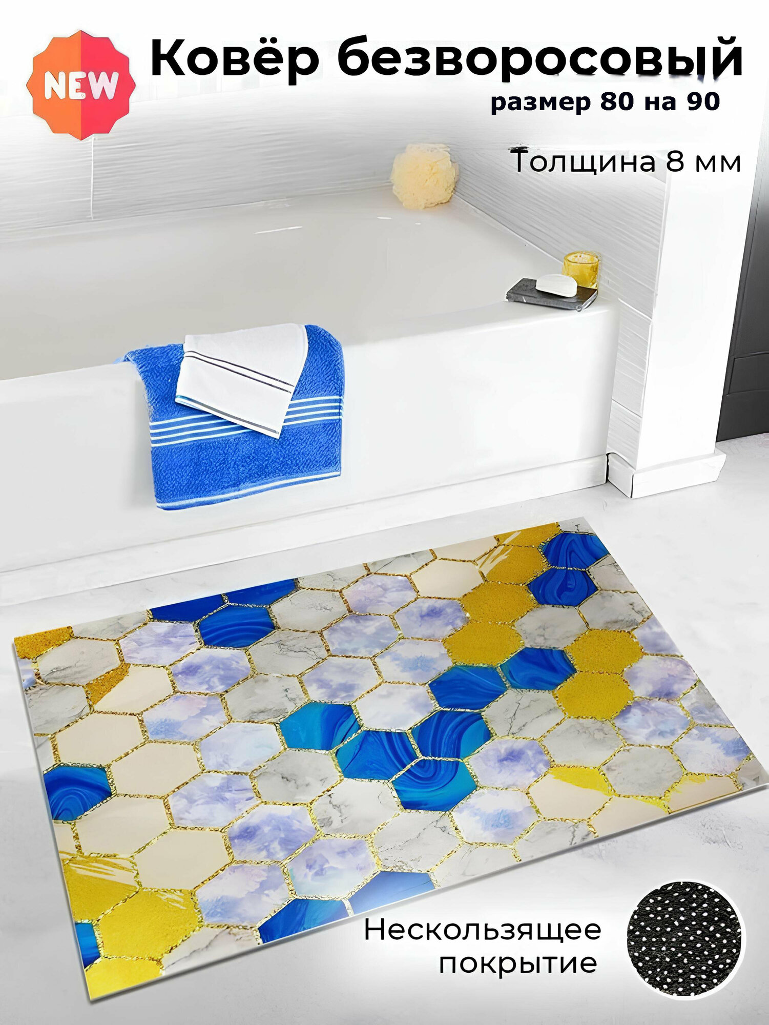 Коврик для ванной
