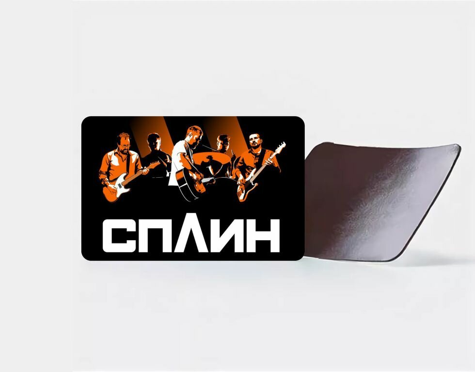 Магнит виниловый Сплин №7