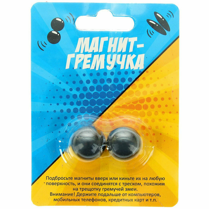 Поющие магниты (2 магнитных шара d-1,6 см)