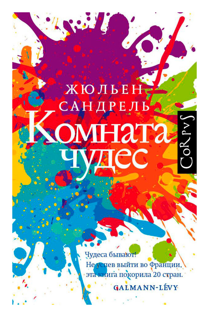 Комната чудес