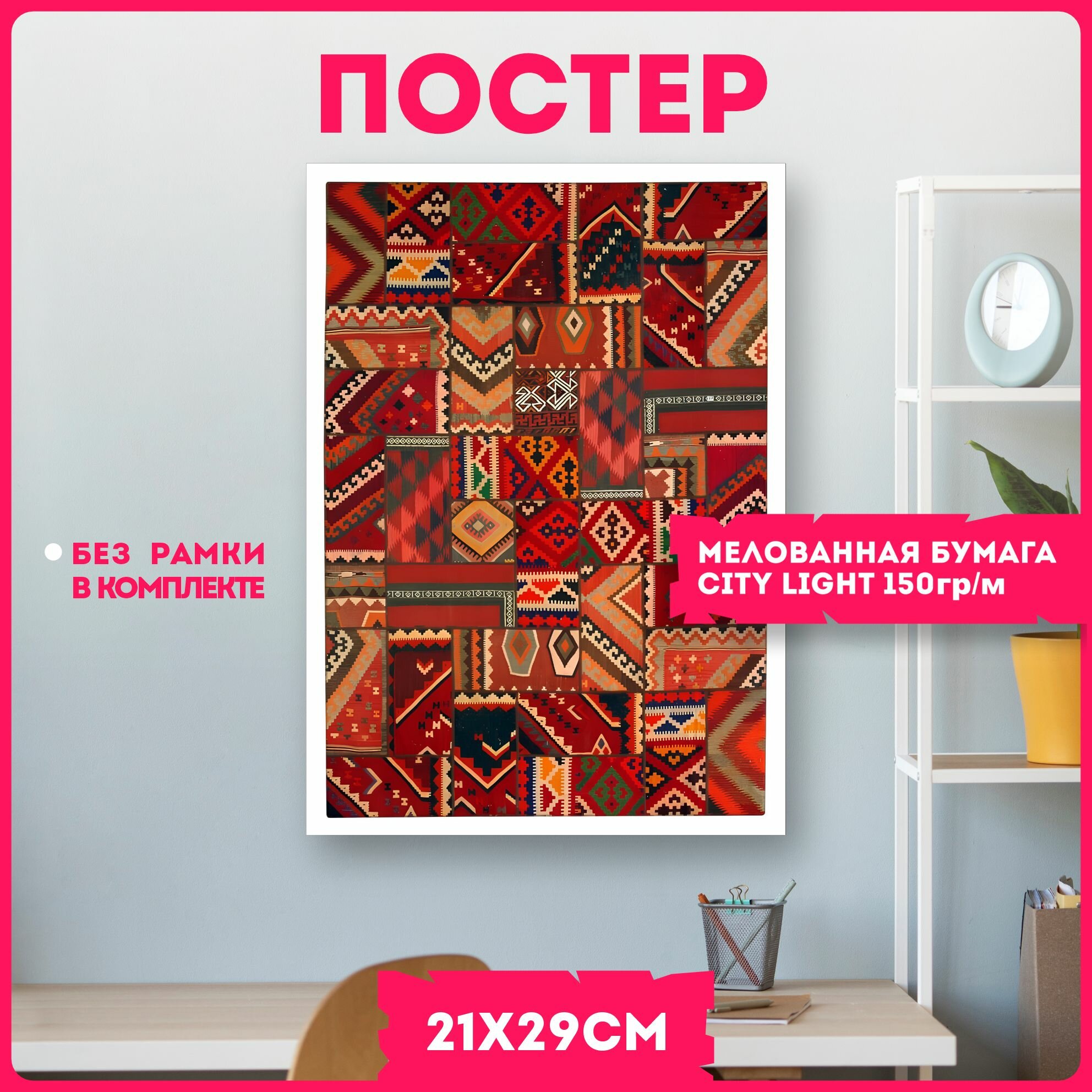 Постеры на стену ковры индия