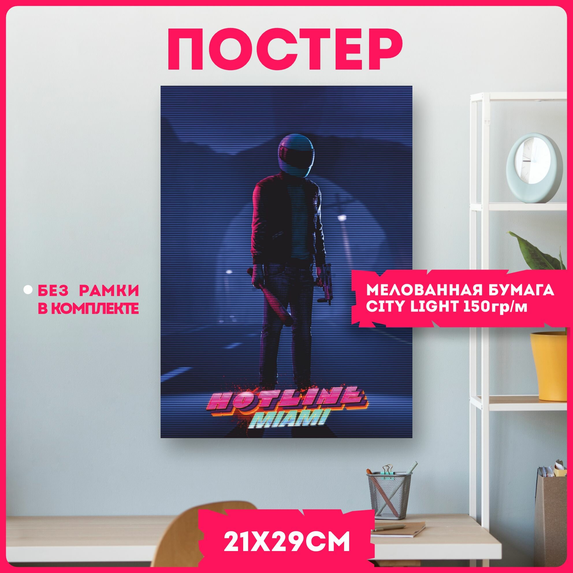 Постеры на стену картины хотлайн майами hotline miami