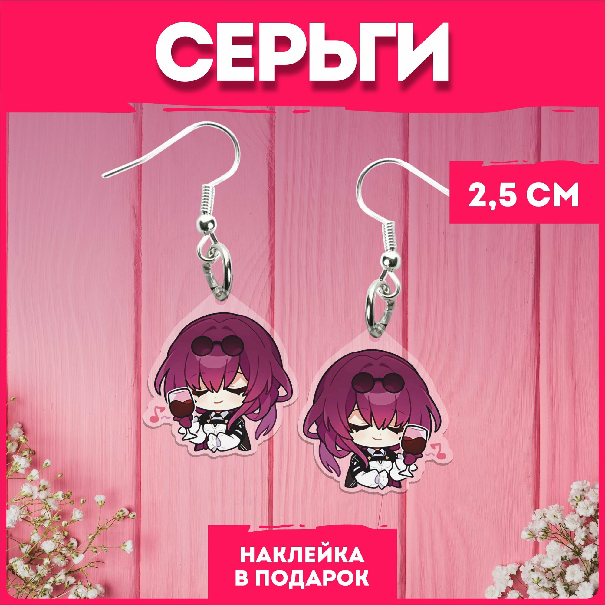 Серьги
