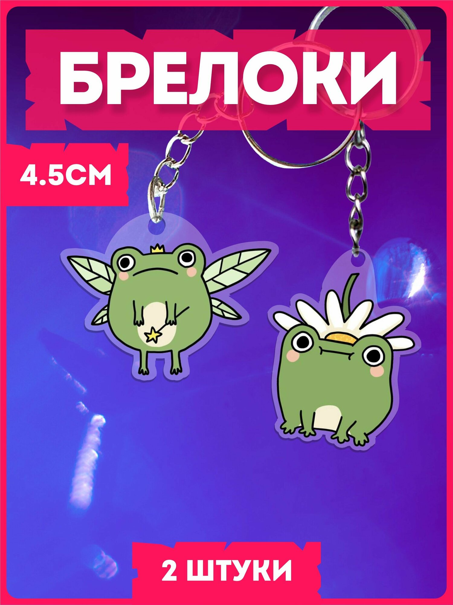 Брелок