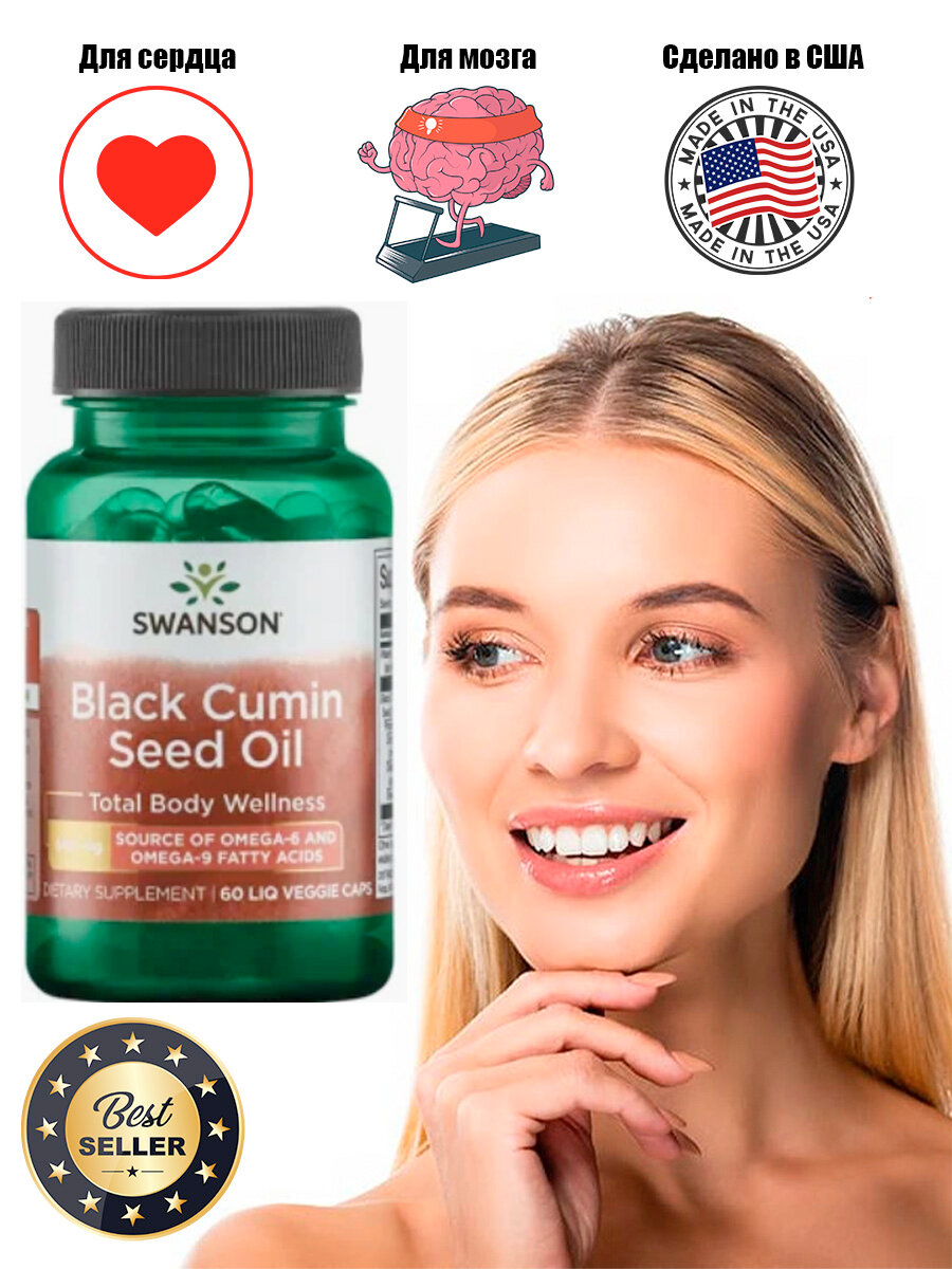 Swanson Black Cumin Seed Oil 500 мг 60 Liq капсул.