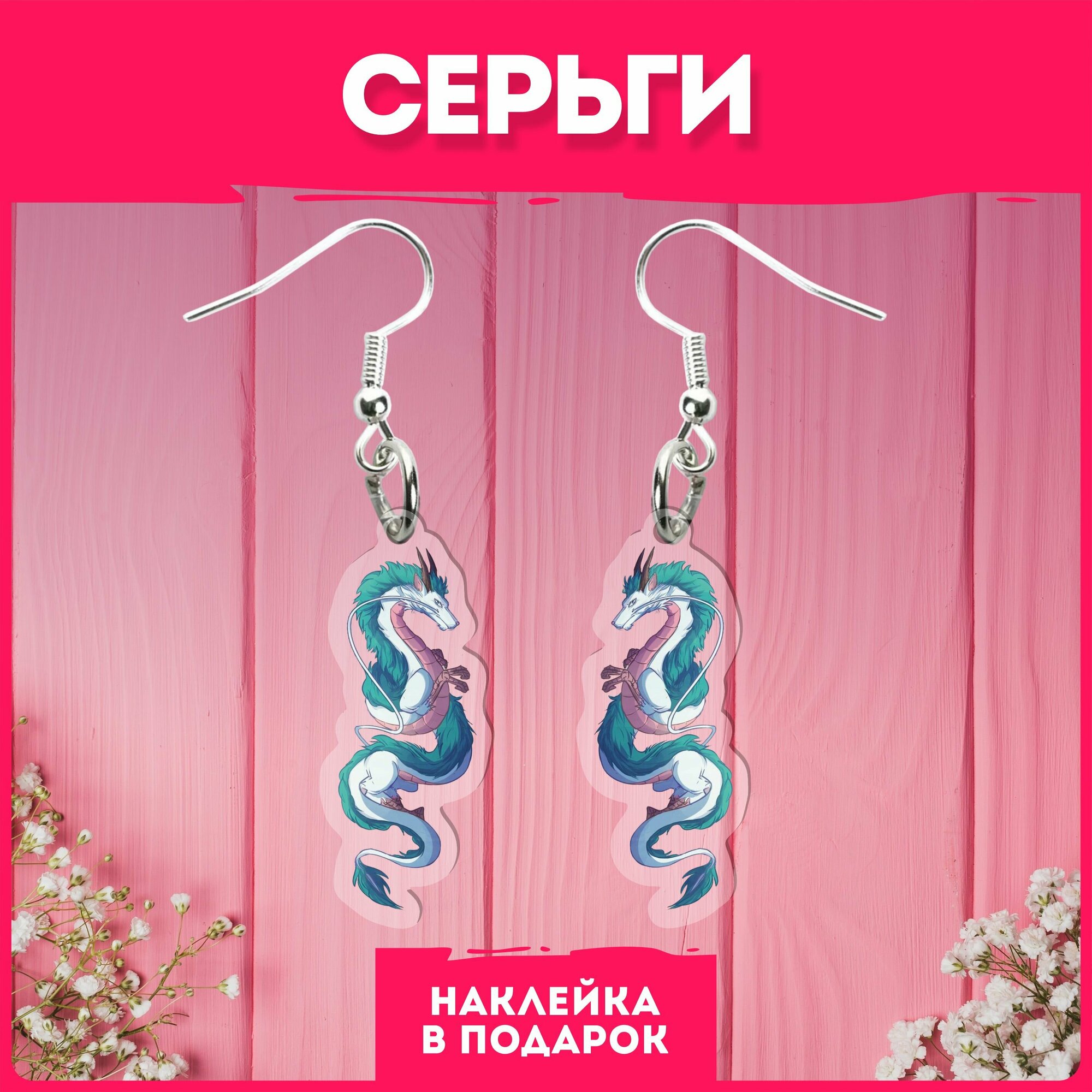 Серьги