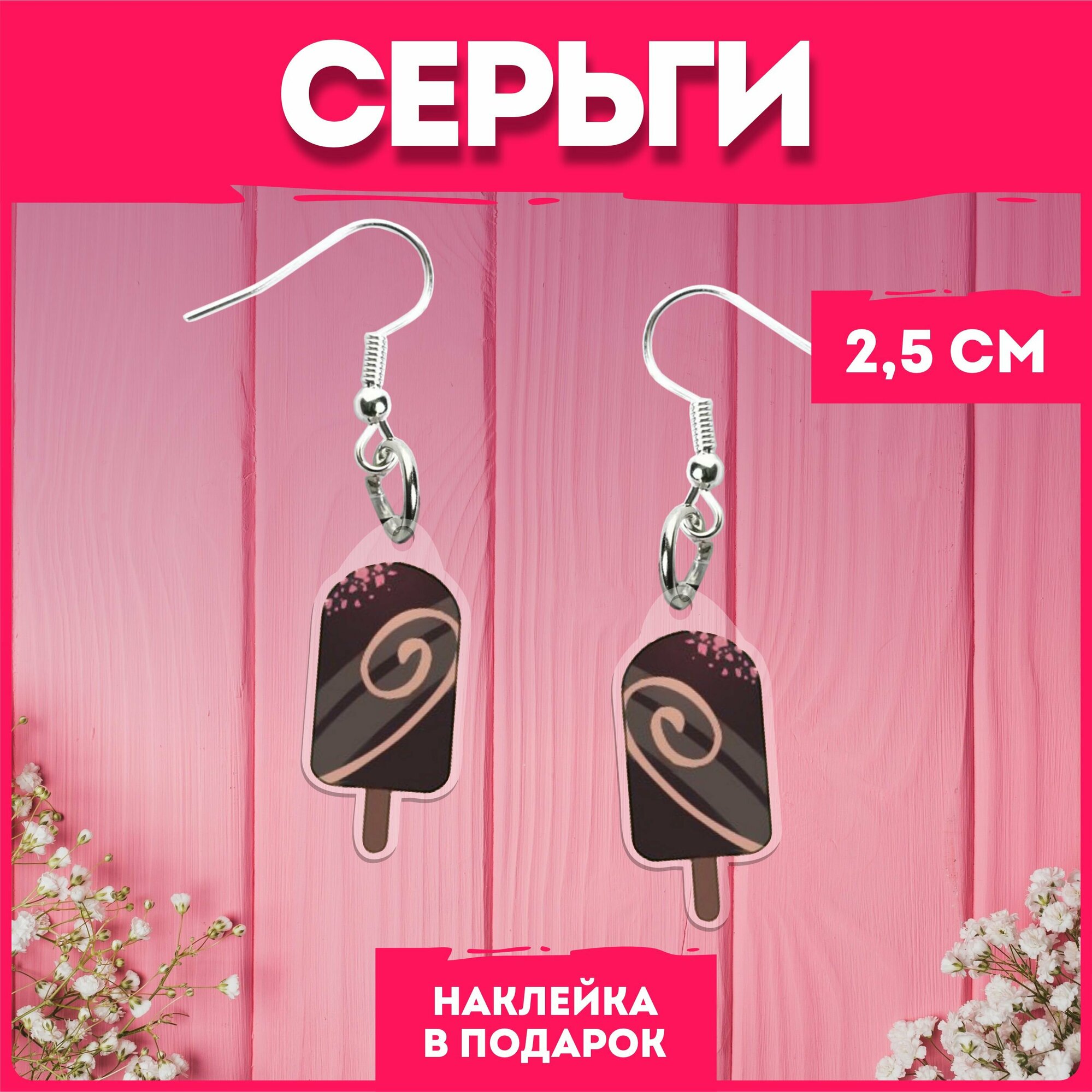 Серьги