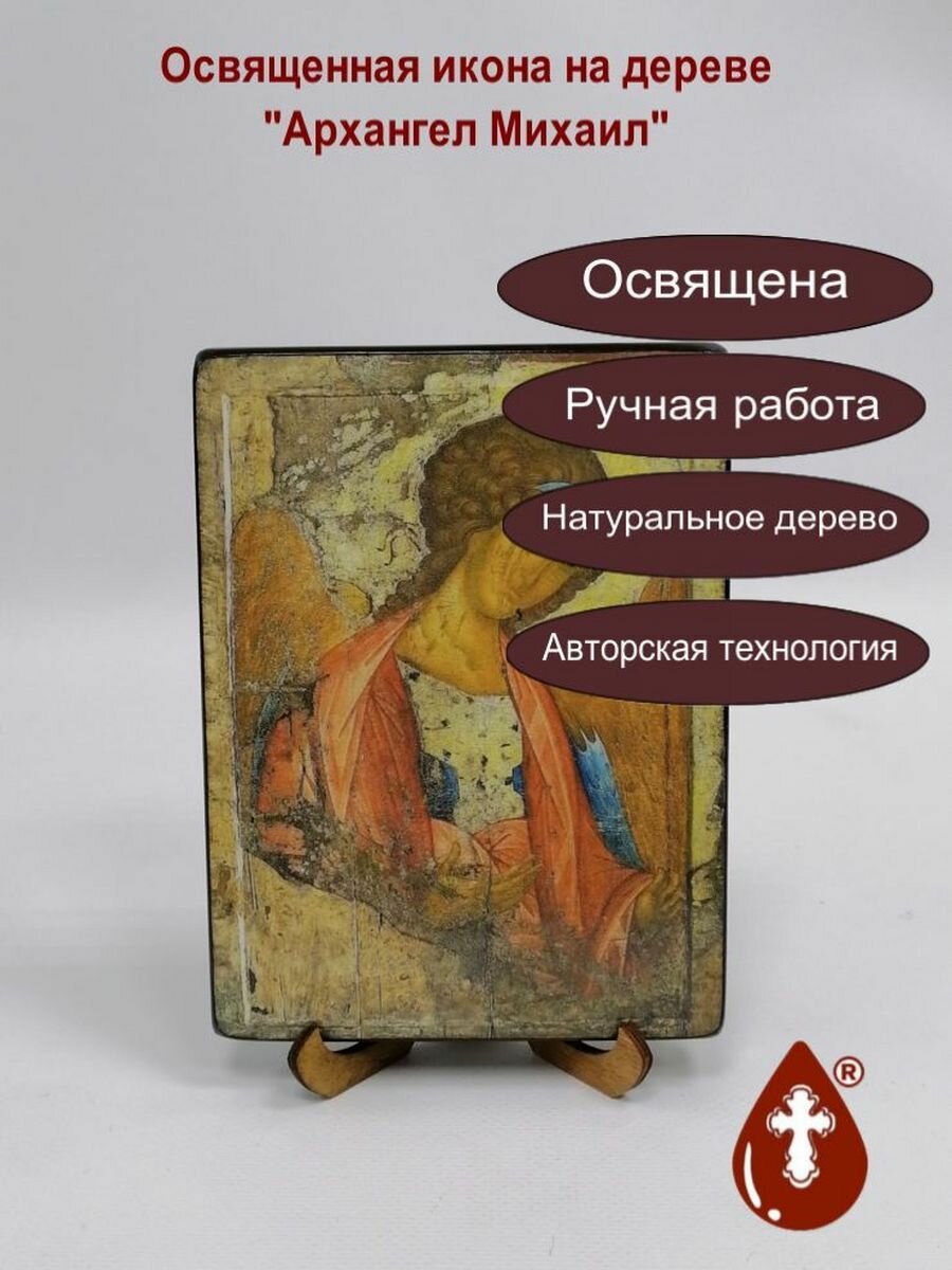 Освященная икона на дереве ручной работы - Архангел Михаил. Деисусный чин. Звенигород, 1410-1420, Андрей Рублёв, арт A004, 12х16х1,8 см