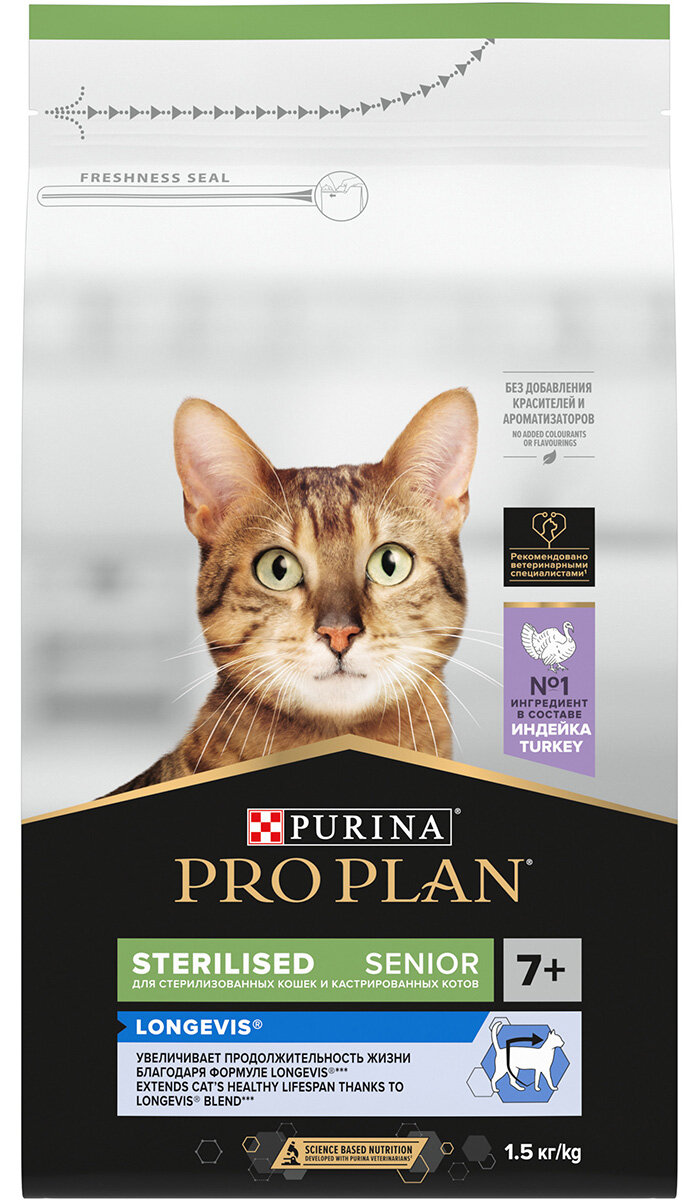 PRO PLAN CAT SENIOR 7+ STERILISED LONGEVIS для пожилых кастрированных котов и стерилизованных кошек старше 7 лет с индейкой (1,5 кг)