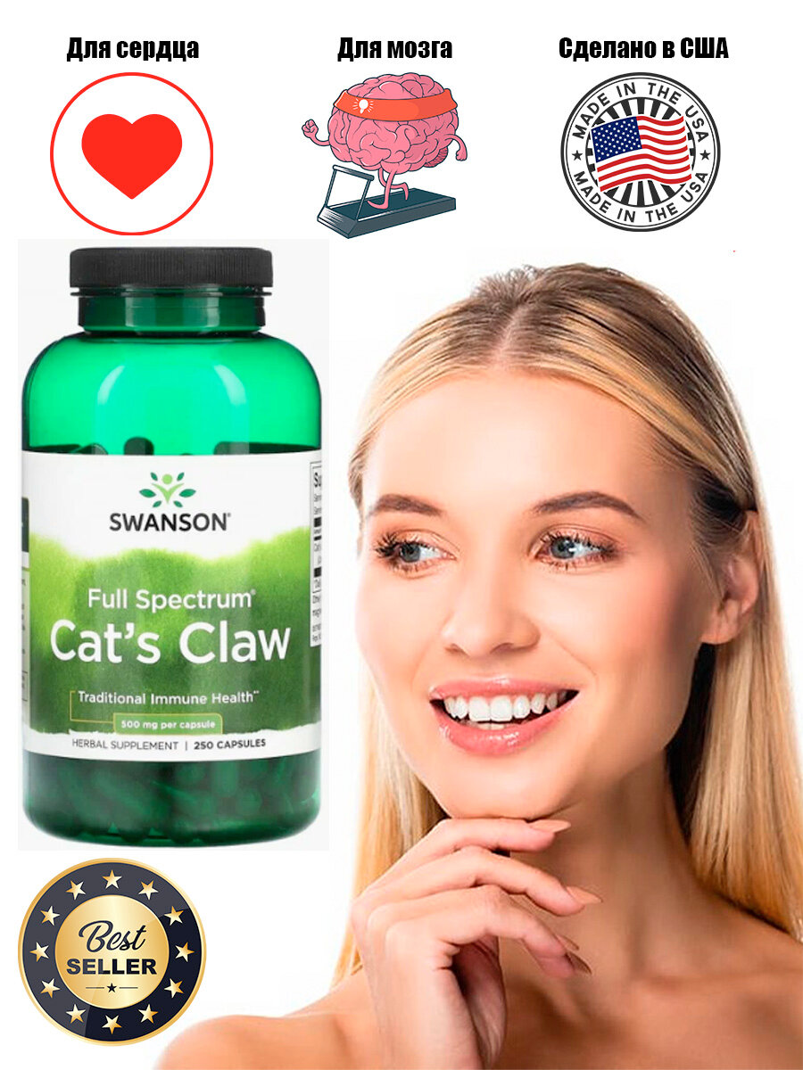 SWANSON Cat's Claw 500 мг 250 капсул