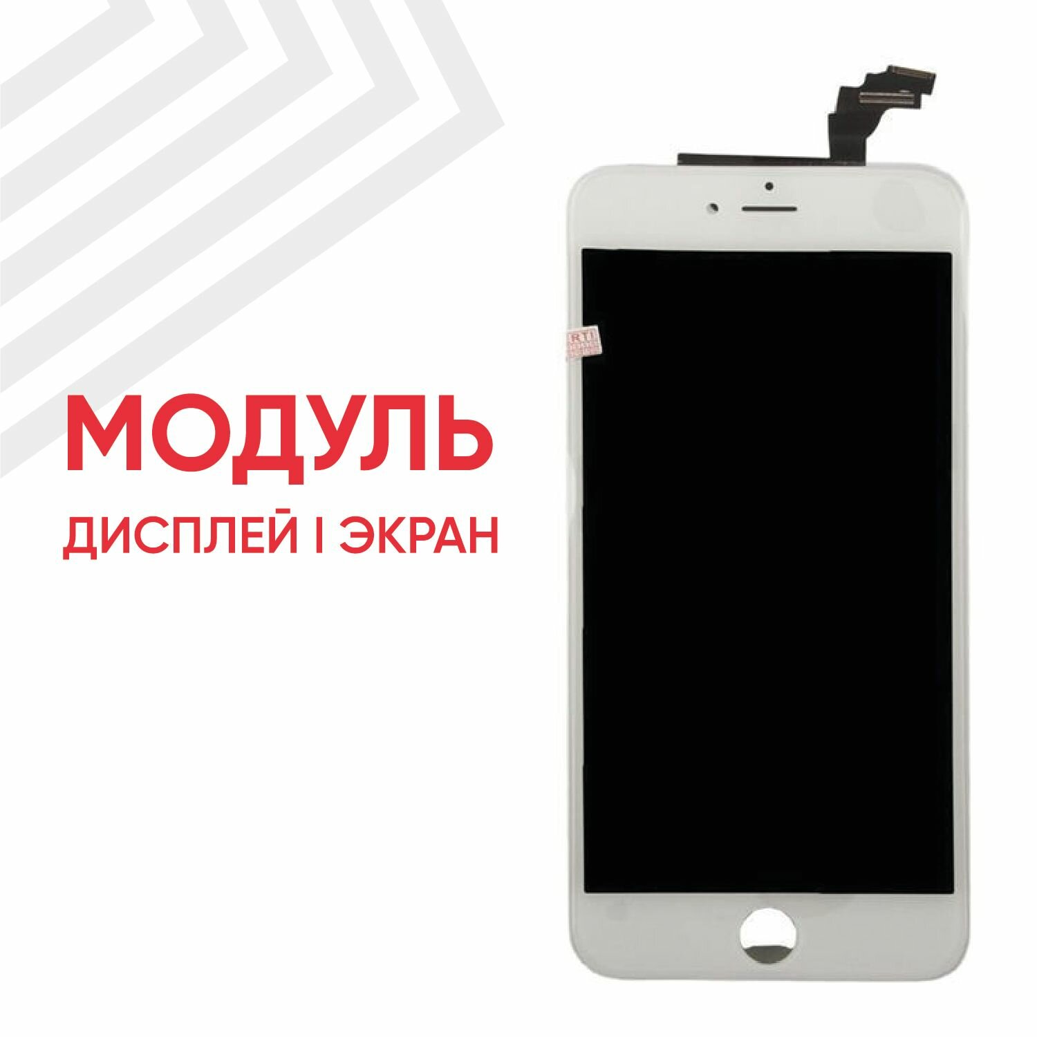 Модуль (дисплей и тачскрин) для телефона Apple iPhone 6 Plus, 5.5", 1920х1080 (Full HD), класс ААА, белый