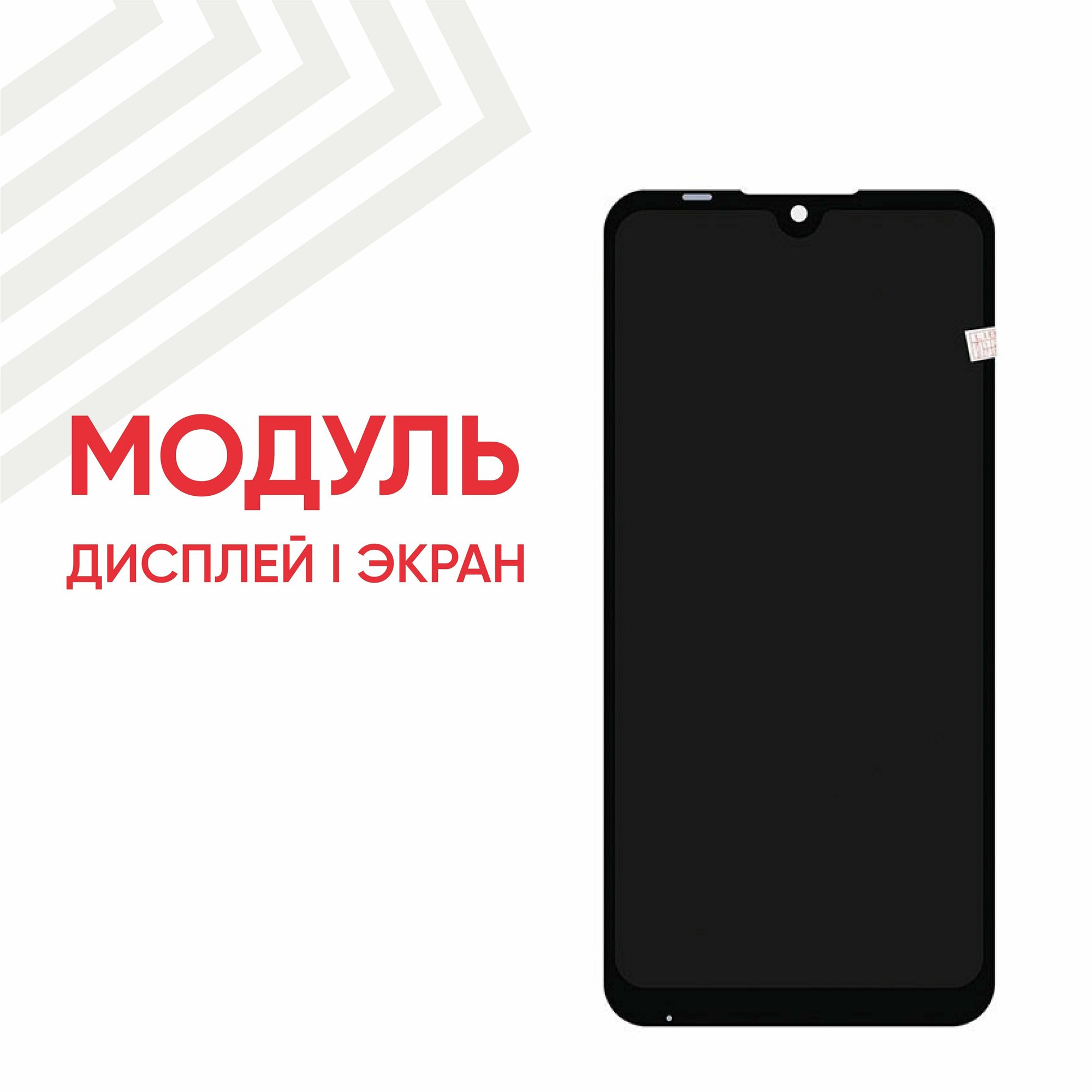 Модуль (дисплей и тачскрин) для телефона Xiaomi Mi Play, 5.84", 2280х1080 (Full HD), черный
