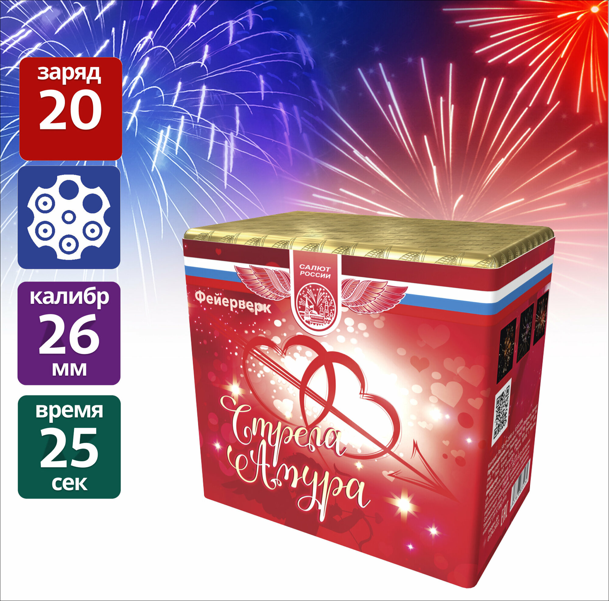 Фейерверк салют "Стрела Амура" 20 залпов 1"