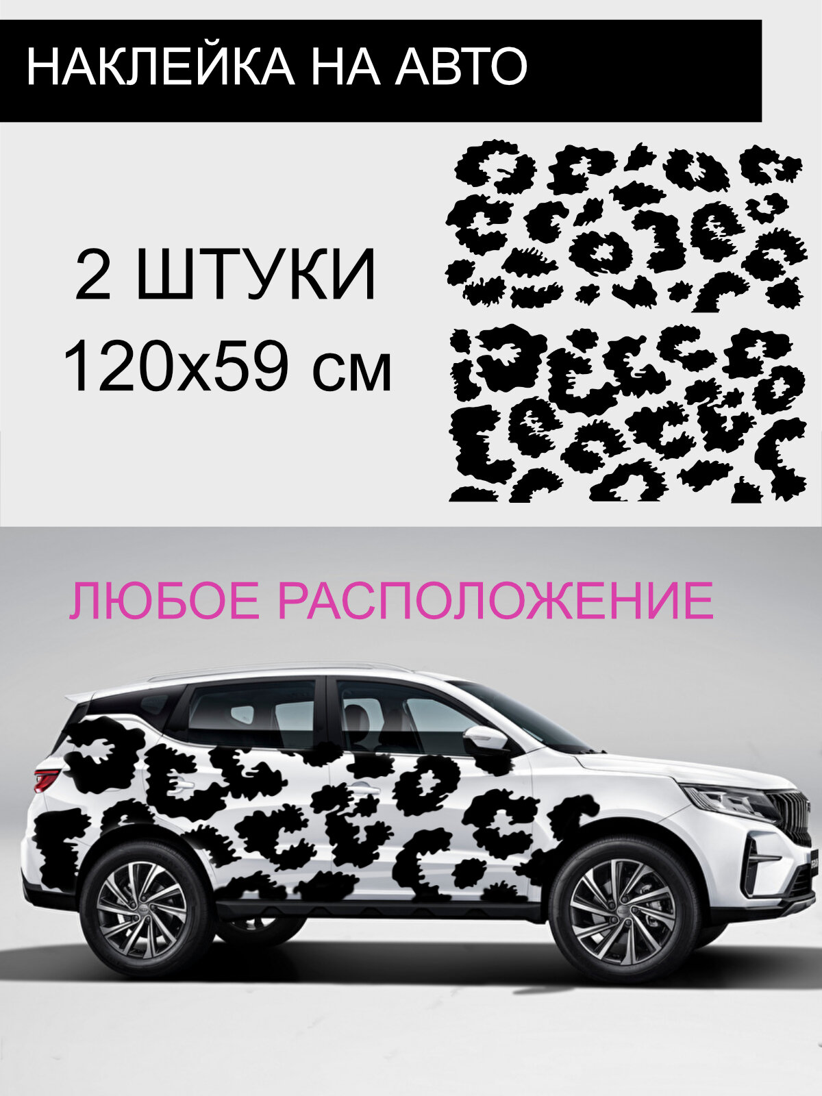 Наклейка ' Пятная Гепарда ', xсм. (Наклейка в виде окраса леопарда)