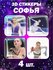 3D стикеры Софья Муравьёва