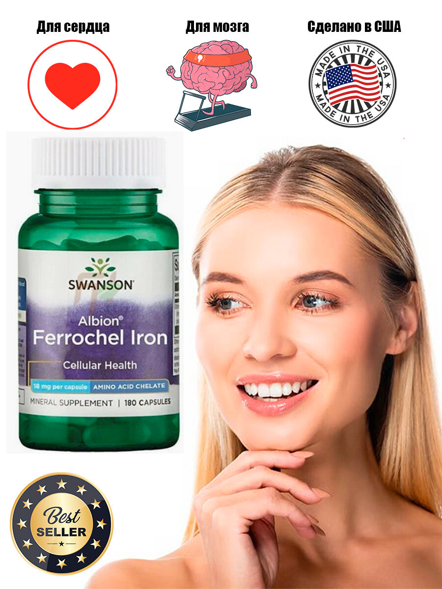 SWANSON Albion Ferrochel Iron 18 мг 180 капсул