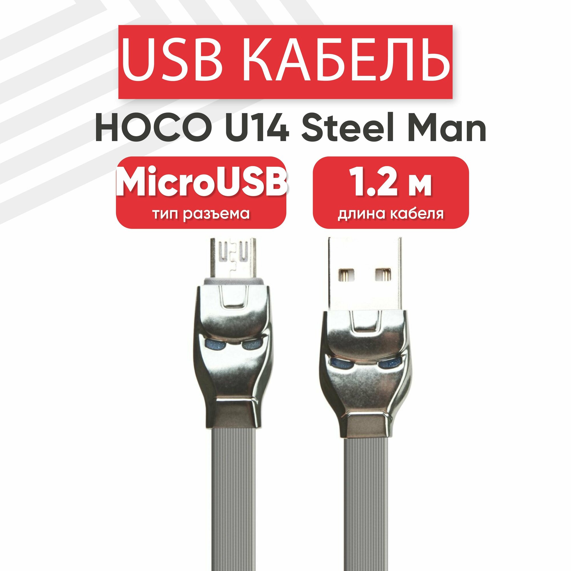 USB кабель Hoco U14 для зарядки, передачи данных, MicroUSB, 2.4А, LED, 1.2 метра, TPE, серый