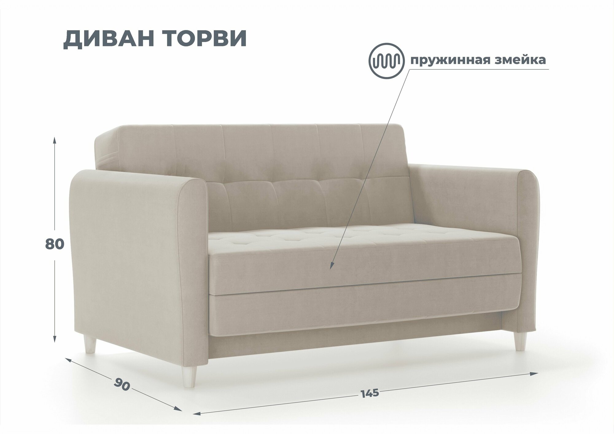 Диван раскладной, еврокнижка Торви, Легкомаркет, в цвете кофе с молоком (Велутто 08) — фото 1