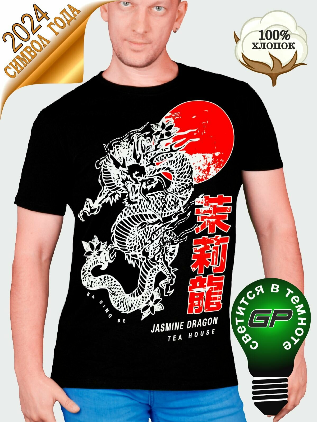 Футболка Футболка с драконом светящаяся в темноте GP