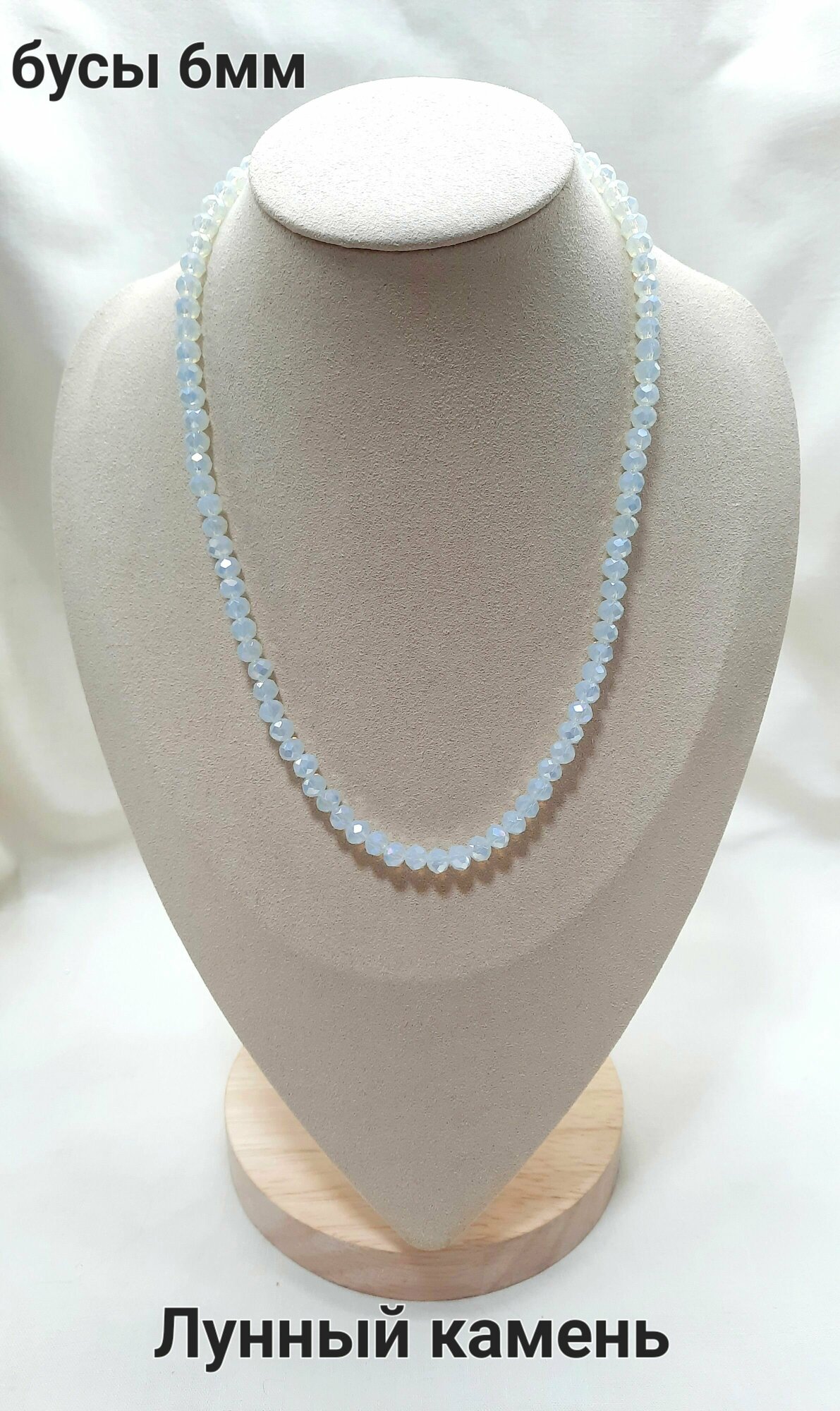 Бусы, искусственный камень, лунный камень